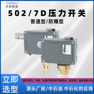 普通防爆502-7D压力开关厂家常州天利压力控制器-阿里巴巴