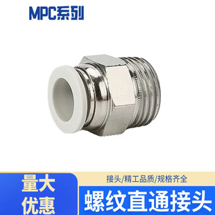 MPC气动快速接头 气管快插螺纹直通PC8-02 PC6-01 PC4-M5 PC10-03-阿里巴巴