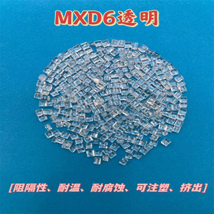 进口PA/MXD6阻隔尼龙 耐高温 耐腐蚀 MXD6树脂 注塑 挤出价格优惠-阿里巴巴