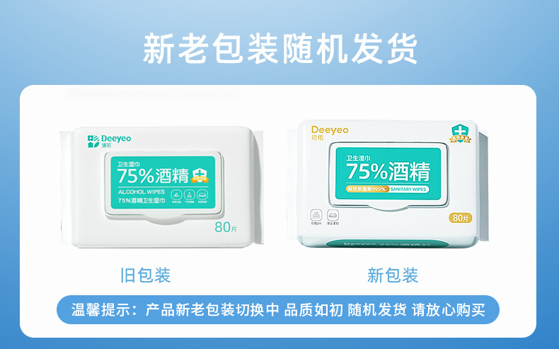 德佑75度酒精湿巾纸儿童杀菌湿纸巾 除菌大包实惠装80抽*3包-阿里巴巴