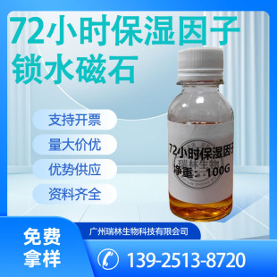 100G起订 锁水磁石 72小时保湿因子 PENTAVITIN 糖类同分异构体-阿里巴巴