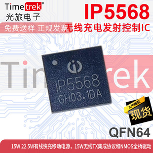 英集芯 无线充电发射控制IC IP5568 QFN64 15W 15W无线TX集成协议-阿里巴巴