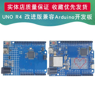 UNO R4开发板改进版兼容官方 R4 WIFI/MINIMA主板单片机 编程学习-阿里巴巴