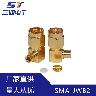 厂家供应SMA-JWB2射频同轴连接器弯式SMA公头全铜接RG405/086电缆-阿里巴巴