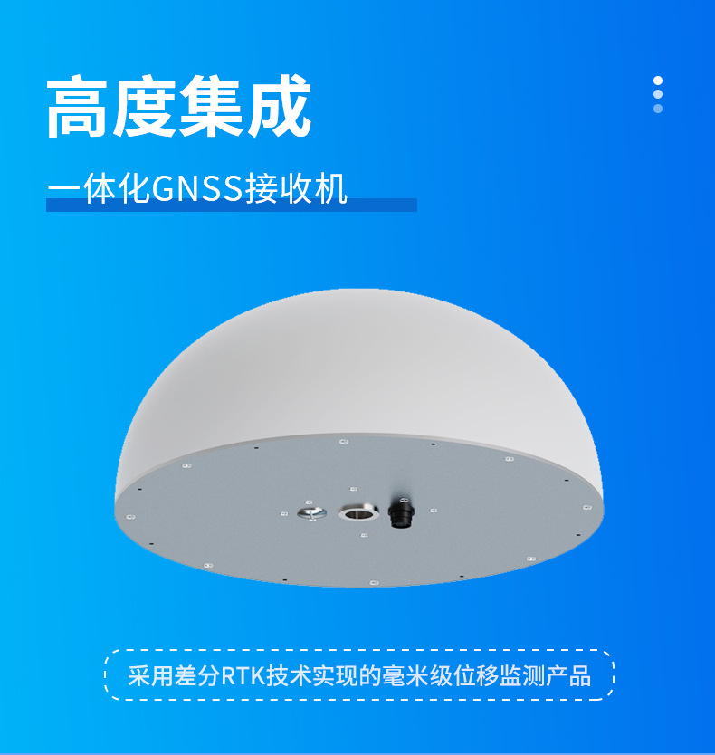 GNSS一体机沉降形变监测北斗GNSS接收机大坝煤矿边坡GNSS传感器-阿里巴巴