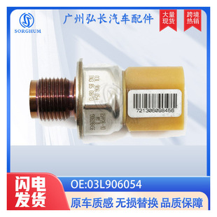 03L906054适用于大众奥迪高尔夫 压力传感器 共轨压力传感器-阿里巴巴