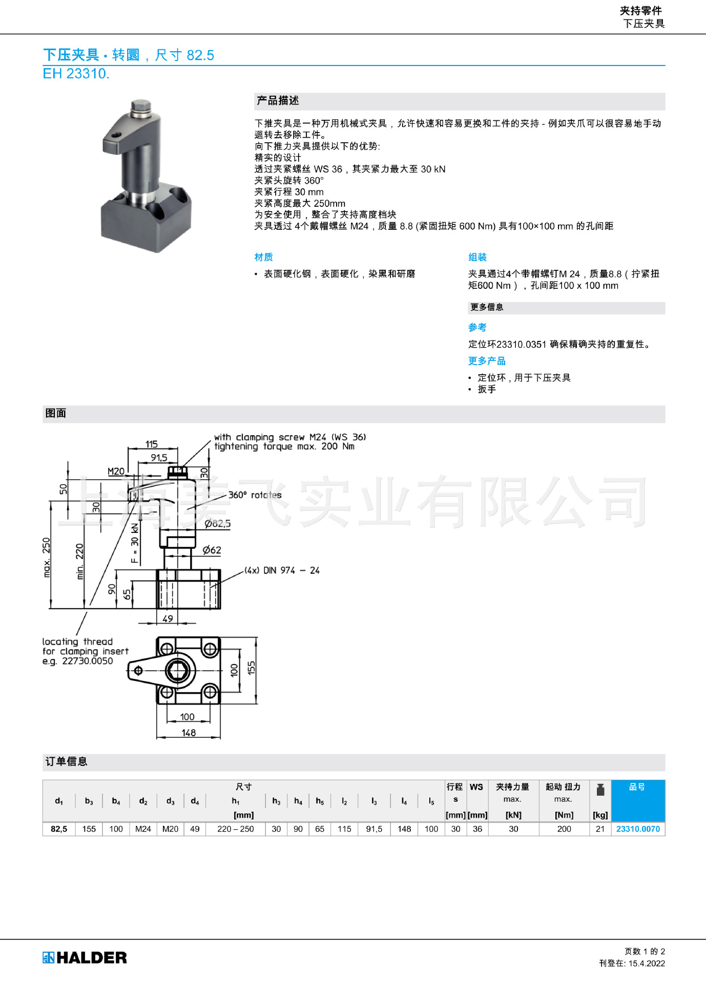 HALDER下压夹具EH23310.0070-阿里巴巴