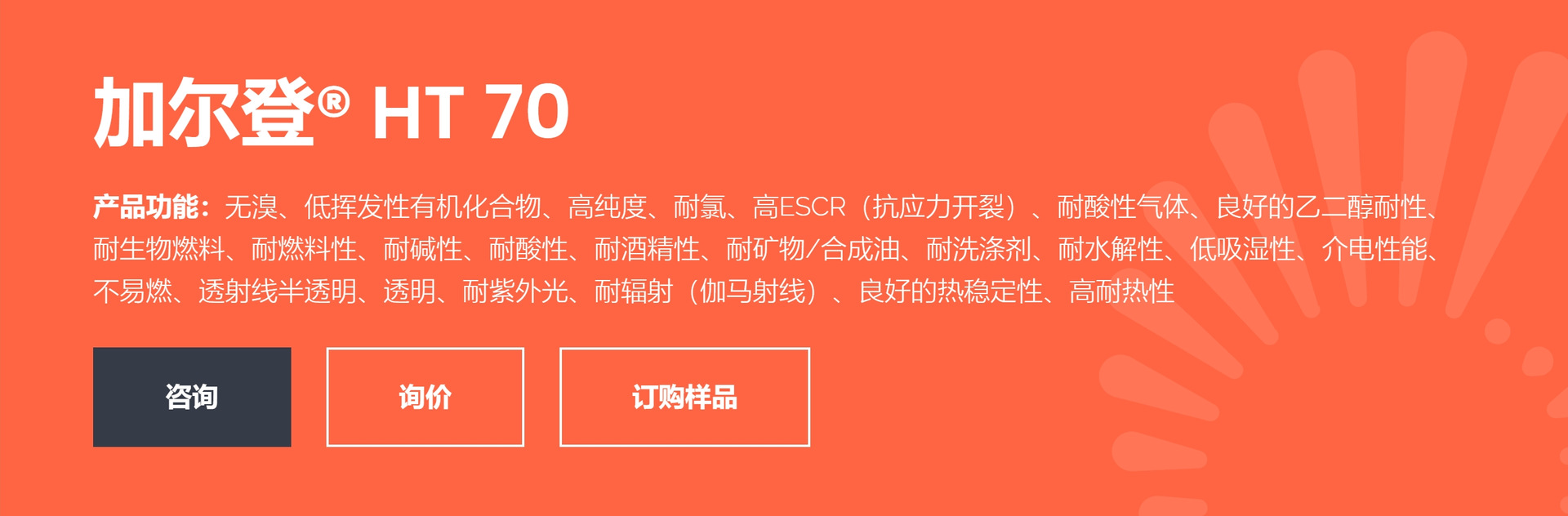 Galden HT70 索尔维Syensqo苏威Solvay全氟聚醚Galden HT-70 PFPE-阿里巴巴