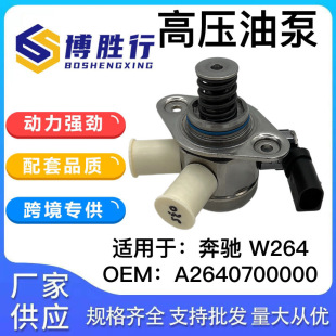 适用于奔驰W264发动机高压燃油泵A2640700000 A2640700500-阿里巴巴