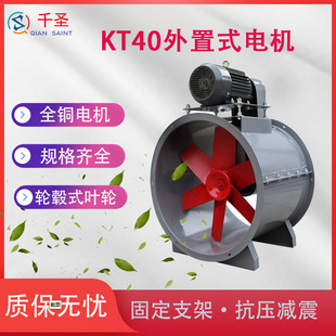 kt40外置电机轴流风机380v水帘柜耐高温通风机工业除尘专用高效-阿里巴巴