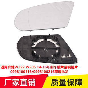 适用奔驰W222 W205 14-16年倒车镜片后视镜片0998100116跨境批发-阿里巴巴