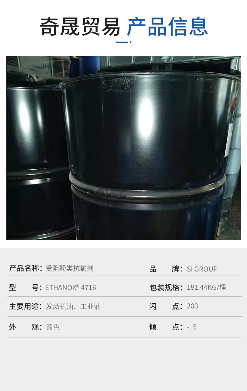 ETHANOX 4716受阻酚类抗氧剂发动机油工业油加工油添加-阿里巴巴