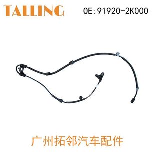 适用于起亚 ABS传感器 91920-2K000 919202K000 039-511 058532B-阿里巴巴