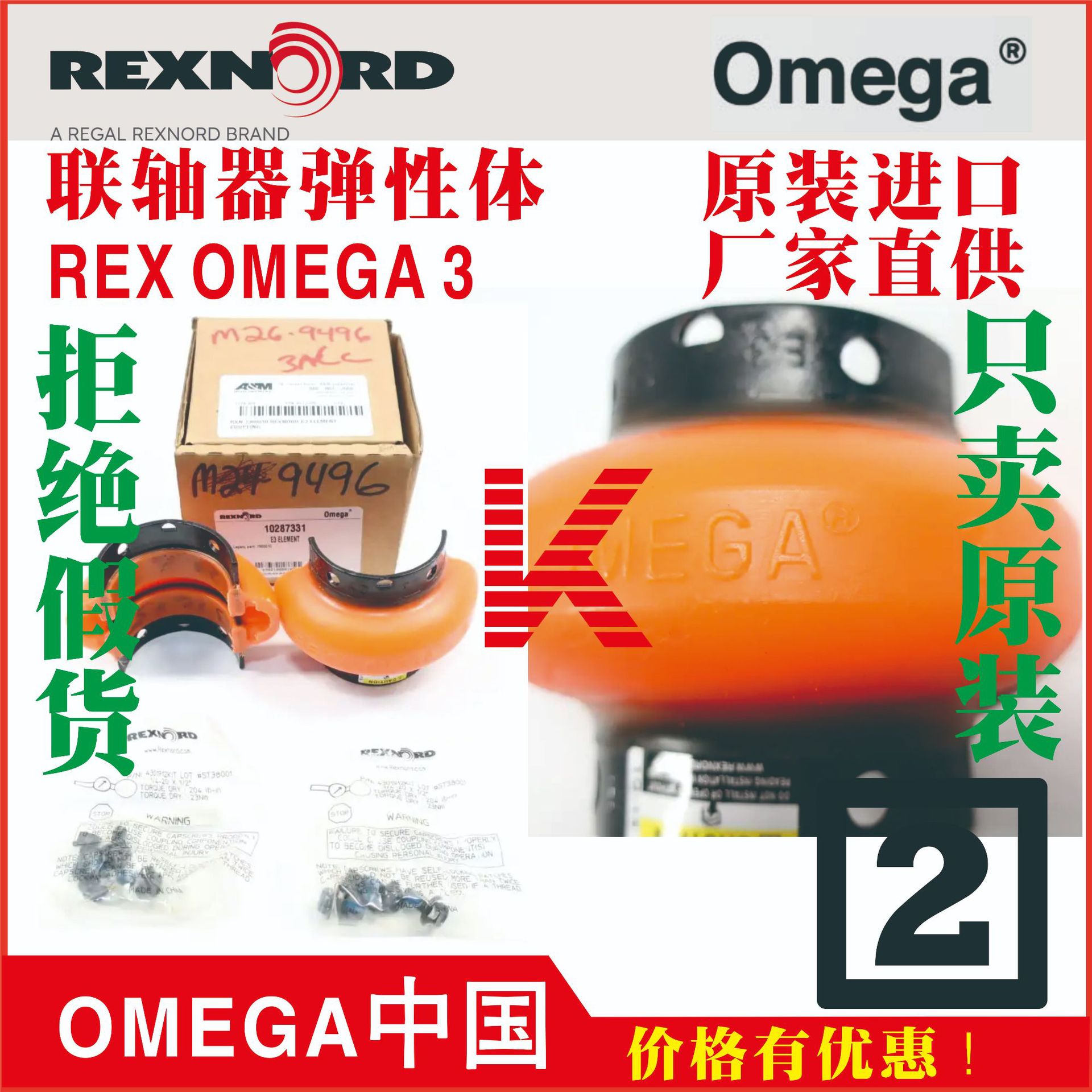 REX O-MEGA E50 E60 REXNORD Viva莱克斯诺 欧米伽弹性体联轴器-阿里巴巴