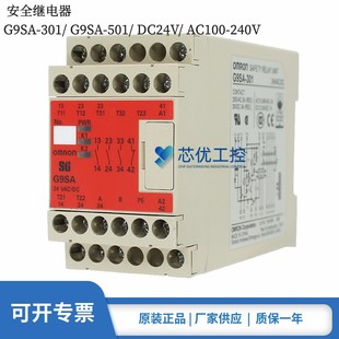 原装正品欧姆龙 G9SA-301 G9SA-501 DC24V AC100-240V 安全继电器-阿里巴巴