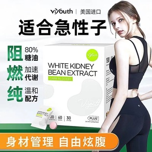 微商同款Viyouth白芸豆左旋肉碱控糖片60粒美国进口独立包装懒人-阿里巴巴