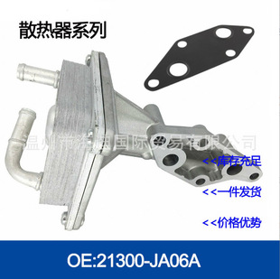 21300-JA06A 机油冷却器 散热器油冷器 发动机变速箱-阿里巴巴