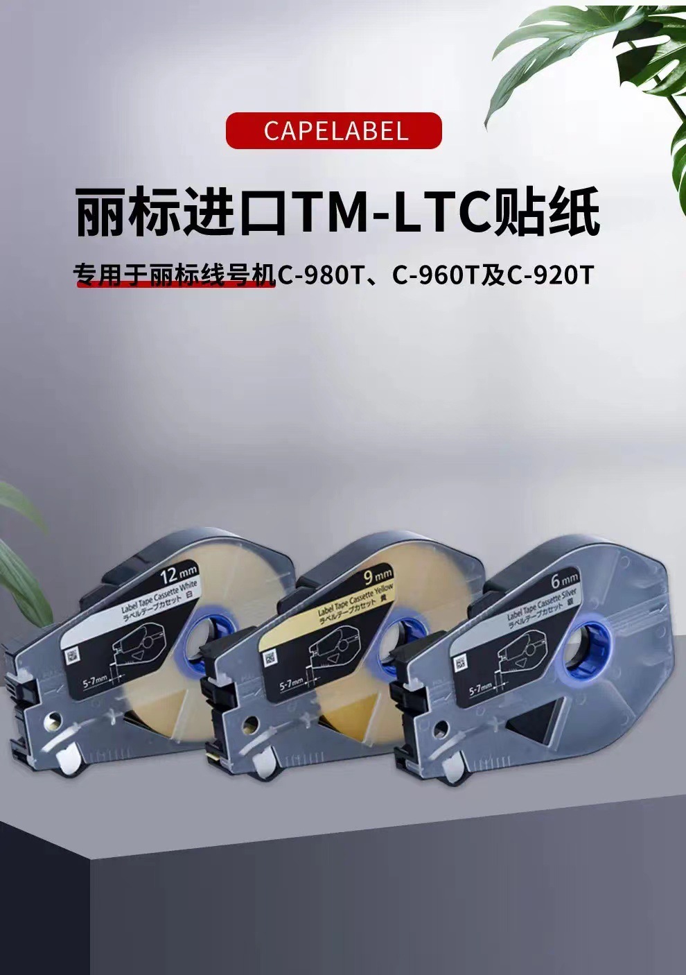 新款丽标线号机色带LB-15BI线号打印机C-920T/960T/980T色带-阿里巴巴