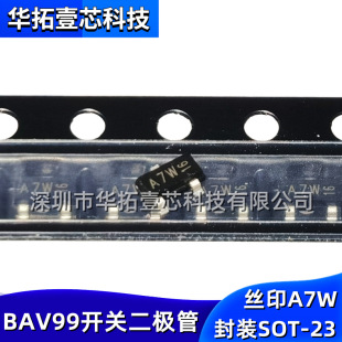 原装 BAV99,215 丝印A7W SOT-23 贴片开关二极管100V 125mA 4ns-阿里巴巴