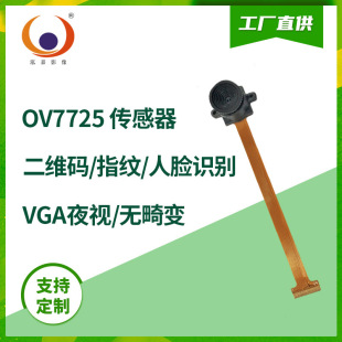 厂家供应OV7725 VGA夜视效果好广角无畸变扫码指纹识别摄像头模组-阿里巴巴