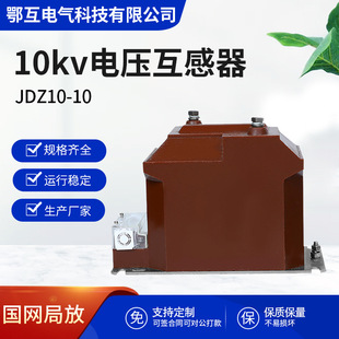 JDZ10-10KV户内高压电压互感器 RZL10成套开关柜内10/0.10.22计量-阿里巴巴
