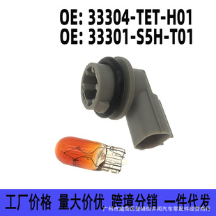 33304-TET-H01 33301-S5H-T01 适用于本田思域转向灯灯座灯泡插座-阿里巴巴