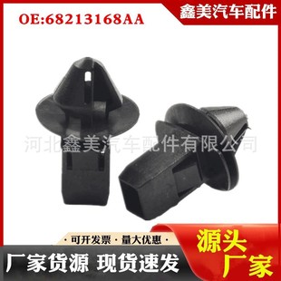 适用于道奇公羊中网卡扣保险杠衬里格栅装饰固定卡扣68213168AA-阿里巴巴