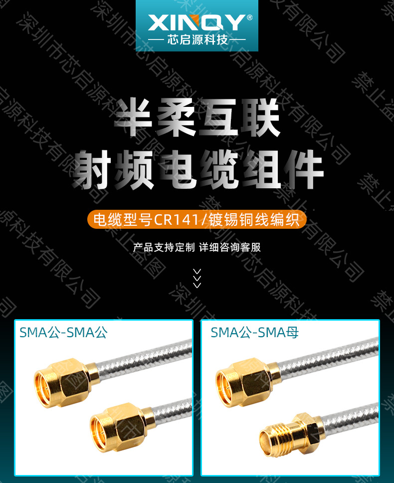 XINQY RG402/141 SMA射频连接线 6G浸锡编织半柔互联跳线 低损线-阿里巴巴