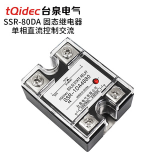 tqidec台泉电气80A单相固态继电器SSR-1DA4880直流控交流DC-AC-阿里巴巴