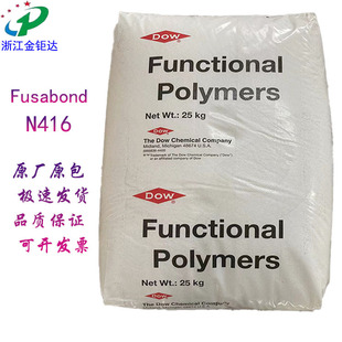 POE陶氏Fusabond/N416透明接枝MAH耐低温PA相容增韧EVOH增粘剂-阿里巴巴