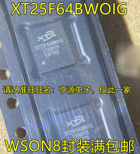 XT25F64BWOIG WSON8封装 闪存内存储存器芯片 欢迎咨询-阿里巴巴