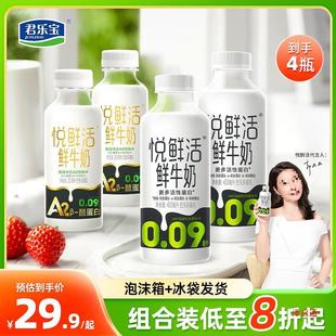 悦鲜活鲜牛奶450ml A2-260ml瓶组合低温冷藏生牛乳奶益生鲜奶-阿里巴巴