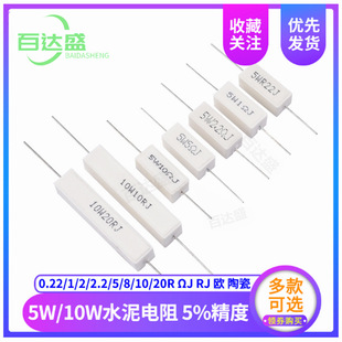 水泥电阻 5W 0.1R 0.25R 1R 1.5R 2.2R 6.8R 12R 100R J 陶瓷电阻-阿里巴巴