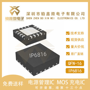英集芯IP6816 QFN16 15V耐压500mA充电/300mA放电的TWS充电仓芯片-阿里巴巴