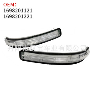 适用于奔驰W169 A200 W245倒车镜灯 后视镜转向灯1698201121/1221-阿里巴巴