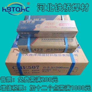 大西洋碳钢焊条CHE422 427 427R J507 507R CHE507RH CHE58-1R-阿里巴巴