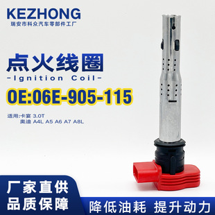点火线圈06E905115C/D/E适用车型奥迪A4A5A6A7A8L保时捷卡宴-阿里巴巴
