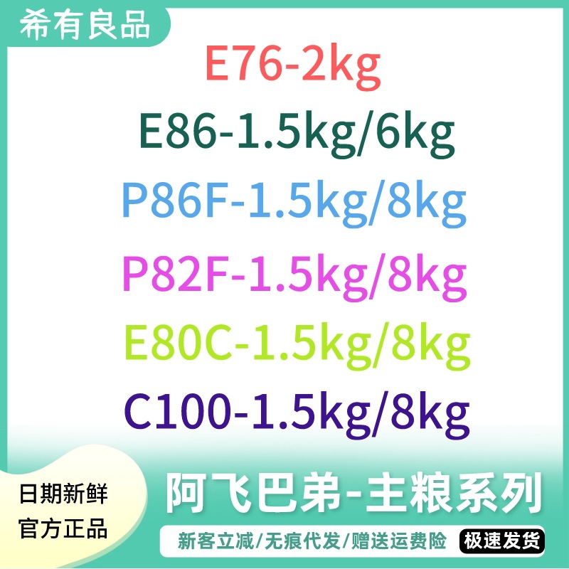 阿飞巴弟E76鸡肉E80C三文鱼猫粮成幼猫增肥发腮肠胃呵护全价无谷-阿里巴巴