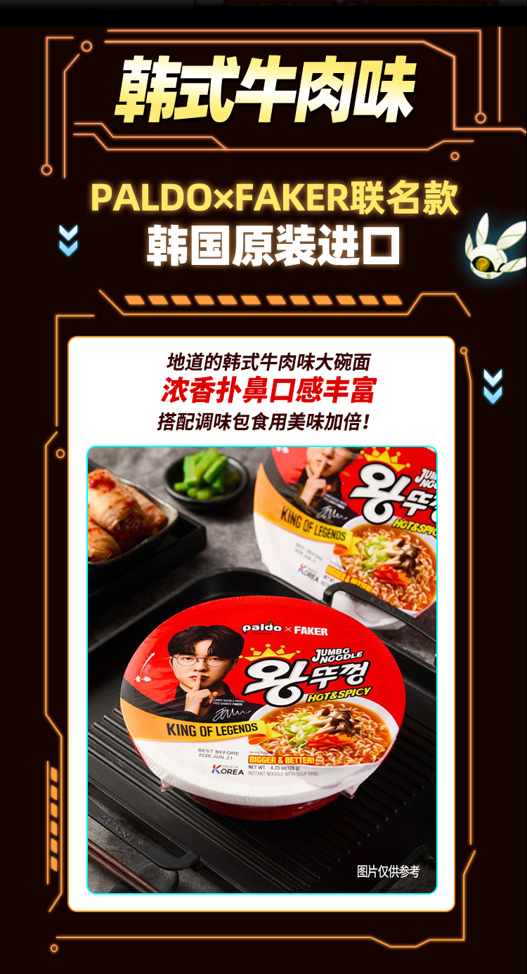 Faker联名款Paldo八道牛肉泡菜味大碗面韩国进口方便面速食泡面-阿里巴巴