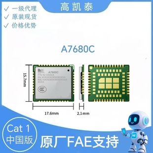 4G无线通讯模组 A7680C 超小尺寸CAT1模块 应用于车载终端 安防-阿里巴巴