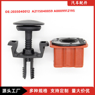 适用奔驰水箱散热器配件固定胶墩支架卡扣2045040514 A2035040012-阿里巴巴