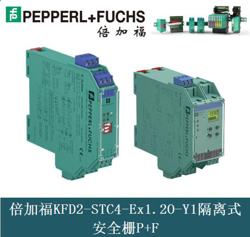 P+F安全栅KFD0-SD2-Ex1.1065KCD0-SD-Ex1.1245.SP-阿里巴巴