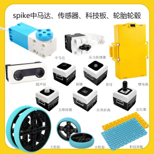 国产兼容乐高SPIKE马达 电机遥控器 传感器SPIKE锂电池-阿里巴巴