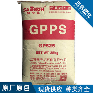 GPPS GP-525江苏赛宝龙聚苯乙烯颗粒透明蓝底注塑级家电塑胶原料-阿里巴巴