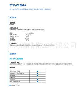 德国毕克分散剂BYK-W 9010-阿里巴巴