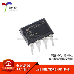 【优信电子】全新原装LM318N/NOPB PDIP-8高压摆率运算放大器芯片-阿里巴巴