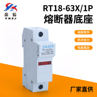 厂家直供RT18-63X系列熔断器底座1P阻燃材质低压32A熔丝隔离开关-阿里巴巴