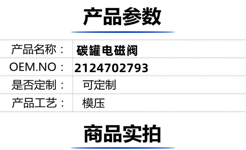 适用于奔驰碳罐电磁阀OE：2124702793 2124702493 1644703193-阿里巴巴