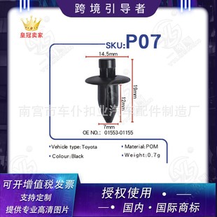 适用于汽车导流板卡子卡扣7mm推进式箭头卡扣P07 OE:01553-01155-阿里巴巴