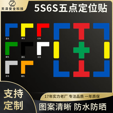 仓库办公室车间5S6S管理L型T型十字型桌面物品四角定置定位贴订做-阿里巴巴